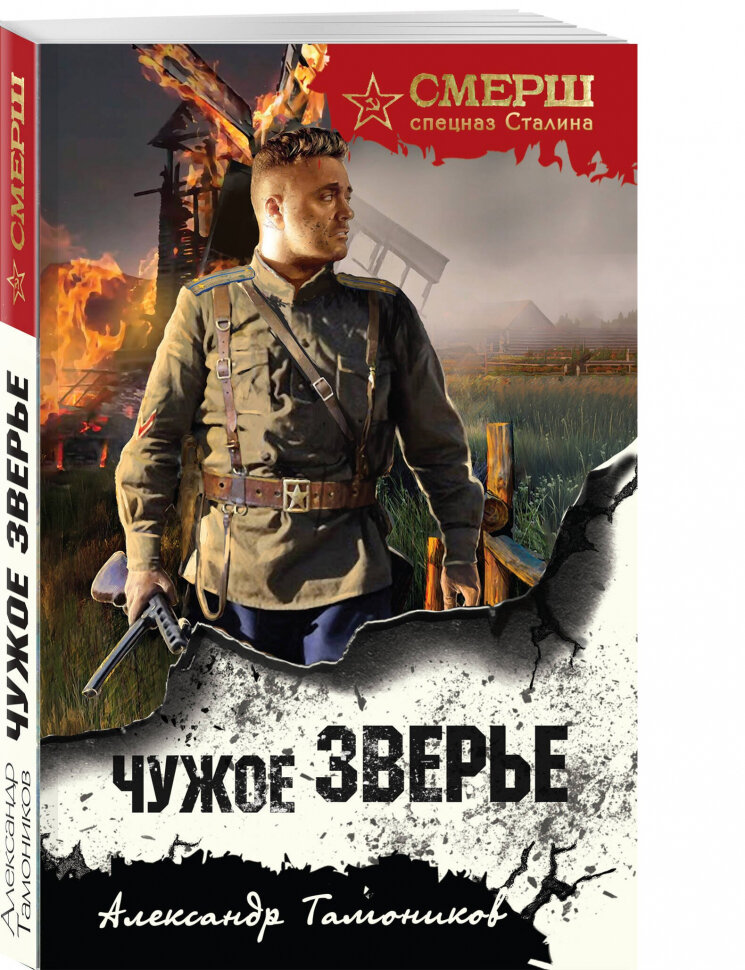 Чужое зверье — фото 1