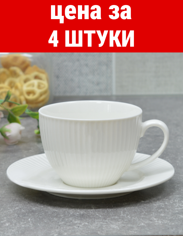 Комплект 4 шт, Чайная пара 265мл "Royal"