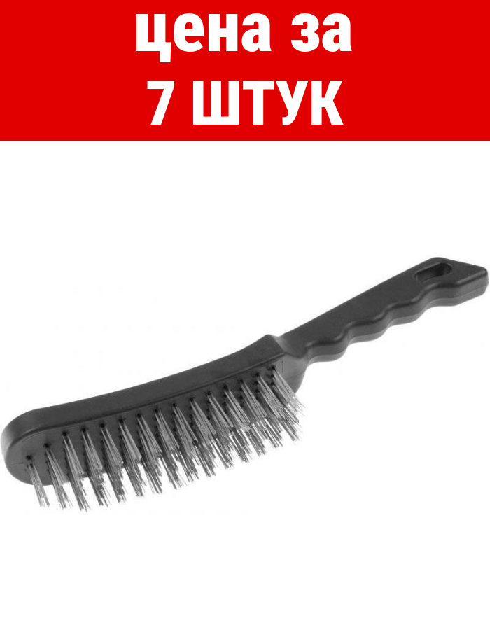 Комплект 7 шт, Щетка по металлу 5-ти рядная с пластиковой ручкой ермак