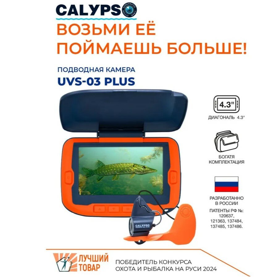 Подводная камера Camping World Calypso UVS-03 PLUS