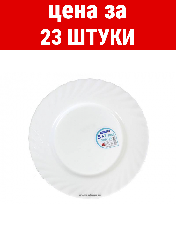 Комплект 23 шт, TRIANON Тарелка подстановочная 24.5см (52107/61259/X2625)