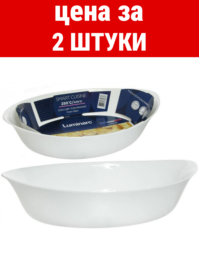 Комплект 2 шт, SMART CUISINE CARINE BLANC Форма для запекания 32*20см 1.95л овальная (63963)