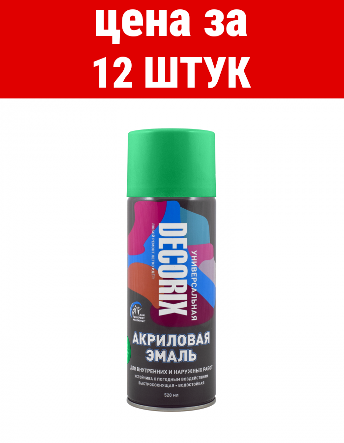 Комплект 12 шт, эмаль аэрозоль DECORIX 520МЛ зеленый