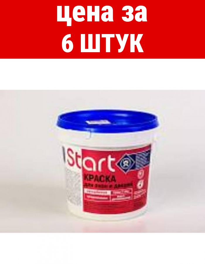 Комплект 6 шт, краска старт для окон И дверей супербелая 1.0КГ сайвер