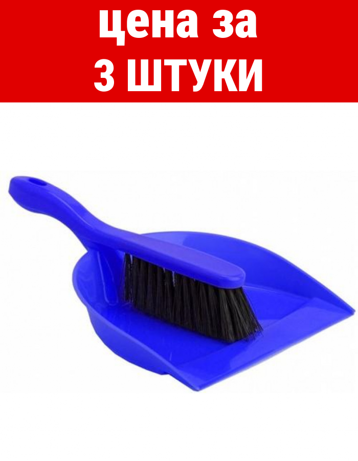 Комплект 3 шт, щетка-сметка С совком идеал м-пластика