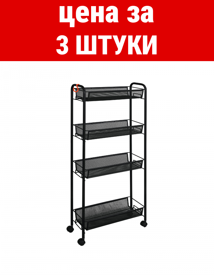 Комплект 3 шт, этажерка 4-Х полочная ладья 14К черная 44*17*98.5СМ соликамск