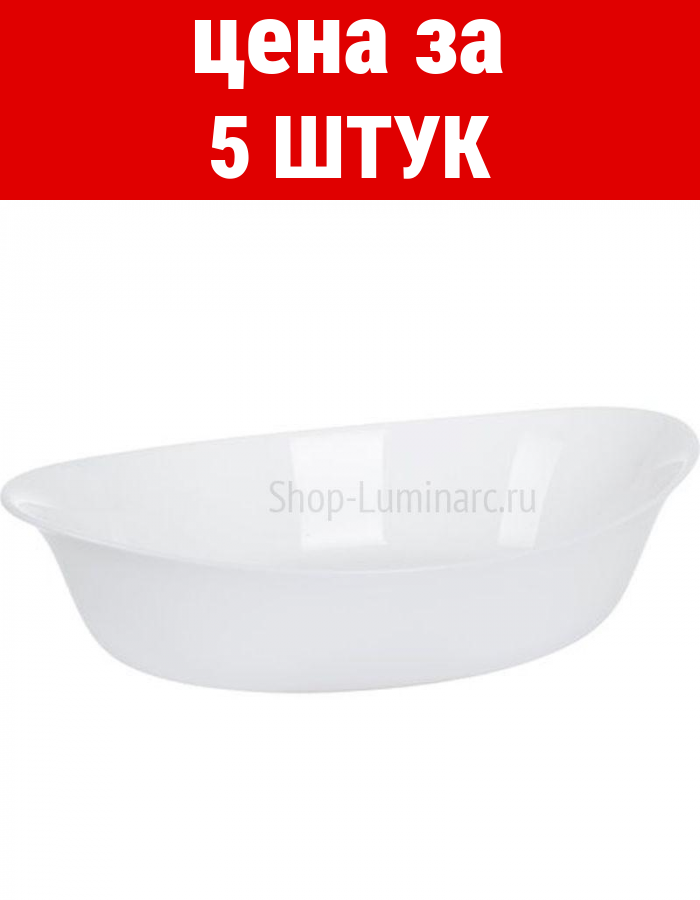 Комплект 5 шт, блюдо-форма СВЧ овал 25Х15СМ смарт кузин LUMINARC