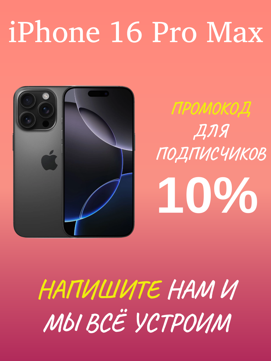 Смартфон Apple iPhone 16 Pro Max 1 ТБ, Dual nano SIM + eSIM, черный титан