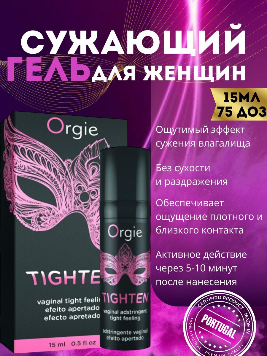 Гель-любрикант Orgie "Tighten", сужение, водная основа, 15мл