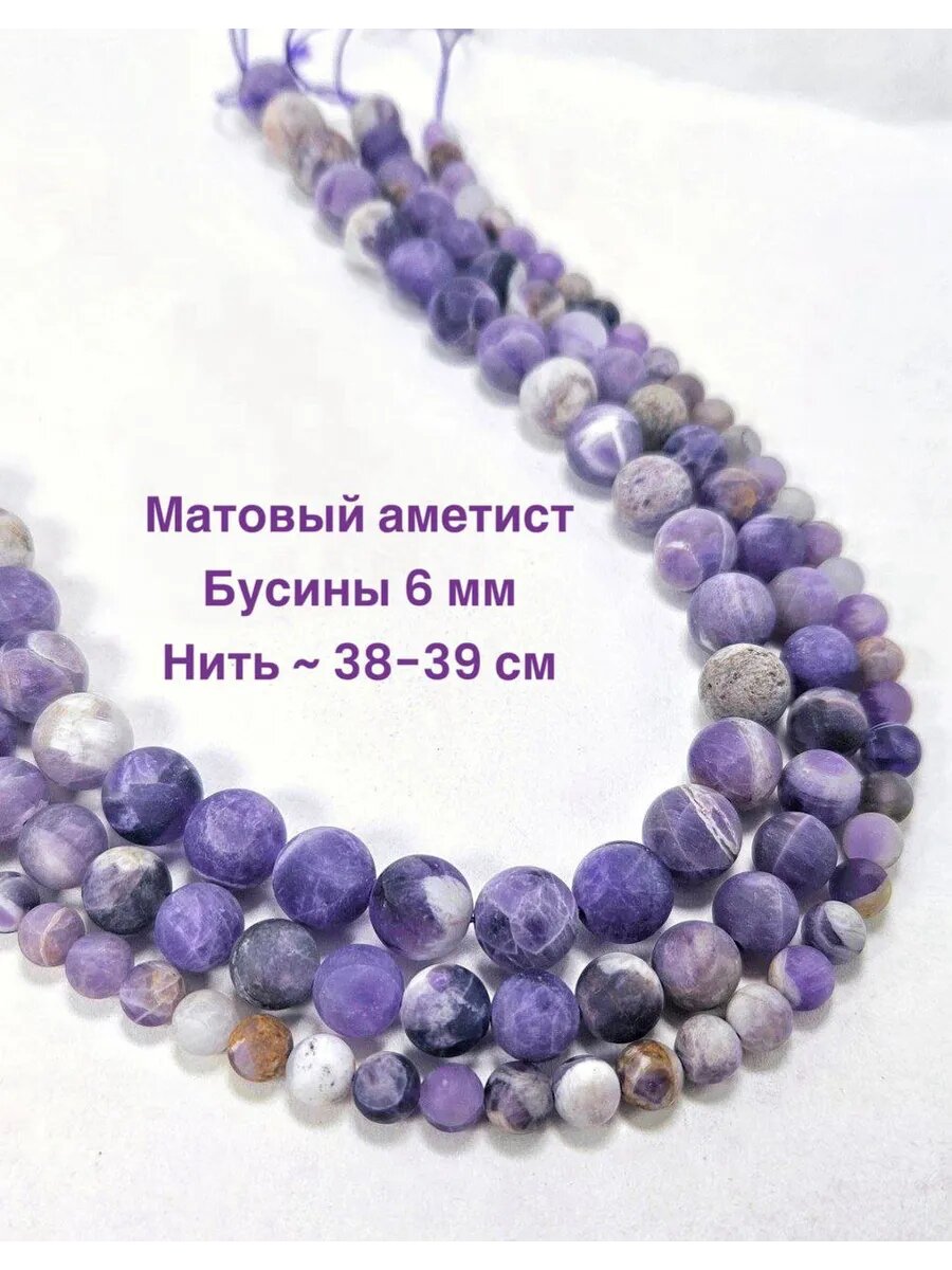 Матовый аметист бусины 6 мм