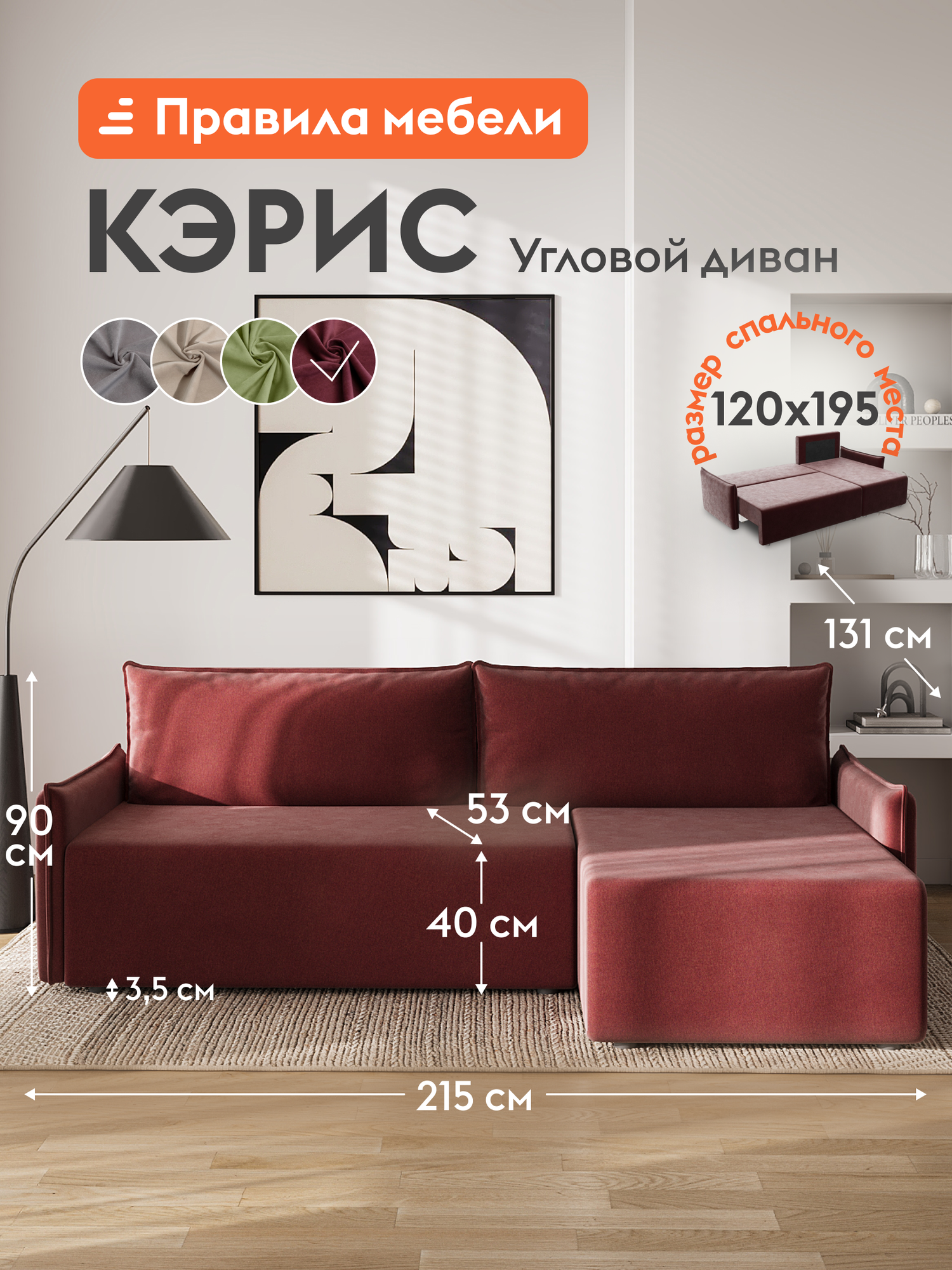 Диван кровать угловой Кэрис раскладной, еврокнижка, с подлокотниками, с ящиком для хранения, 120х195 см спальное место, Бордовый, велюр