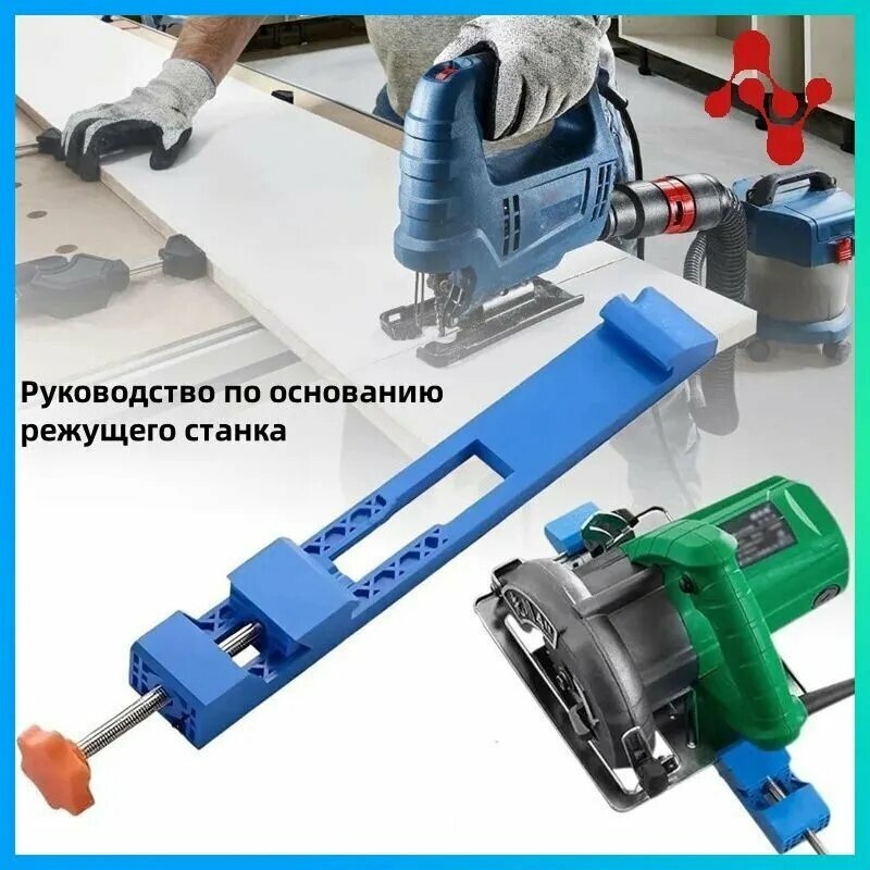 Регулируемая направляющая для основания режущего станка электрическая циркулярная пила фрезерный позиционирующий зажим