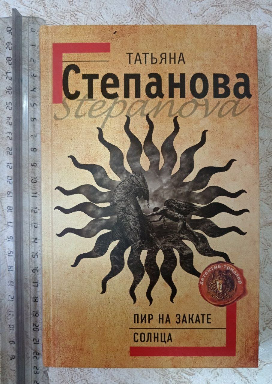 Пир на закате солнца