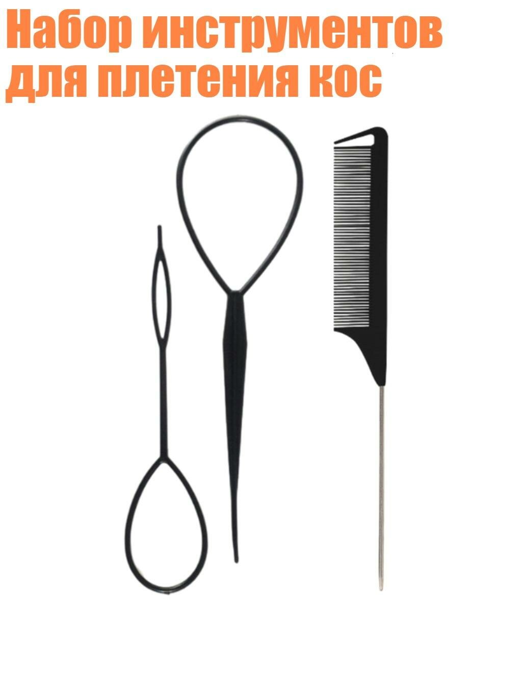Набор инструментов для плетения кос, Черный