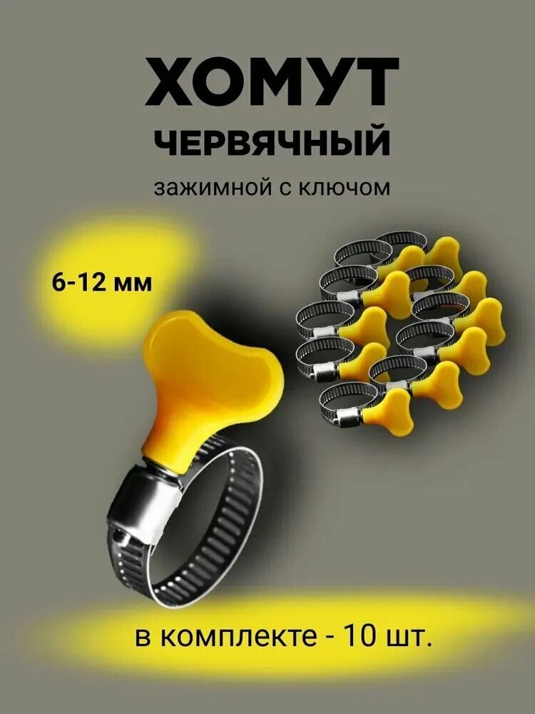 Хомут 6мм x 6мм от 6мм, 10 шт, Нержавеющая сталь