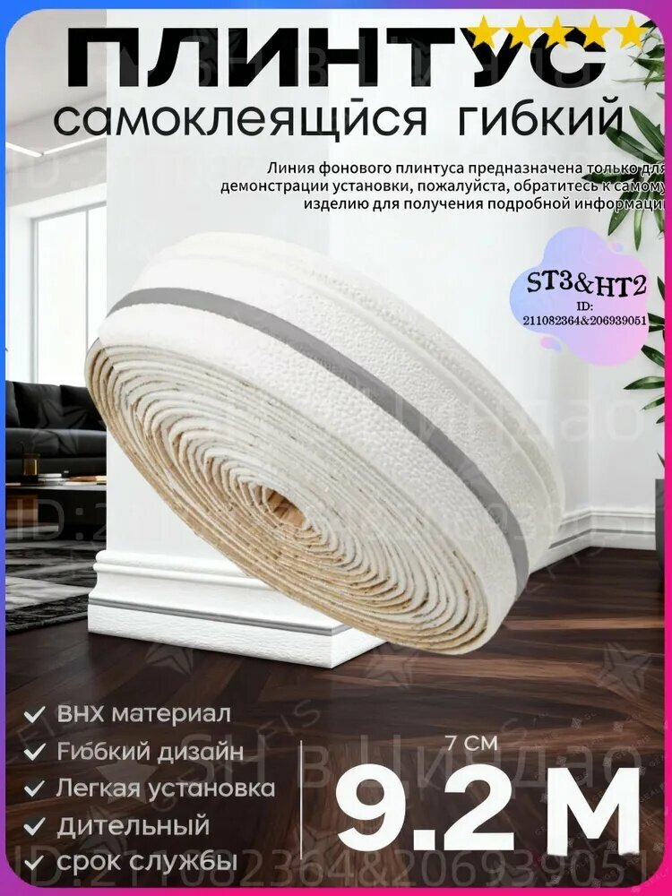 Плинтус 9200x70 мм, 1 шт.