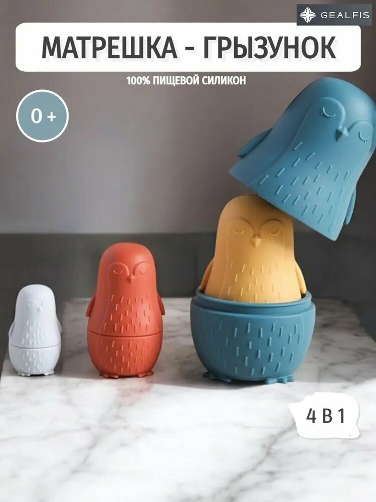 Матрешка детская силиконовая развивающая игрушка