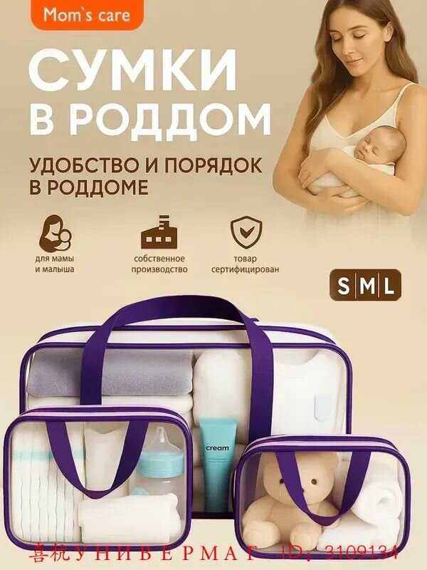 Сумка для мамы