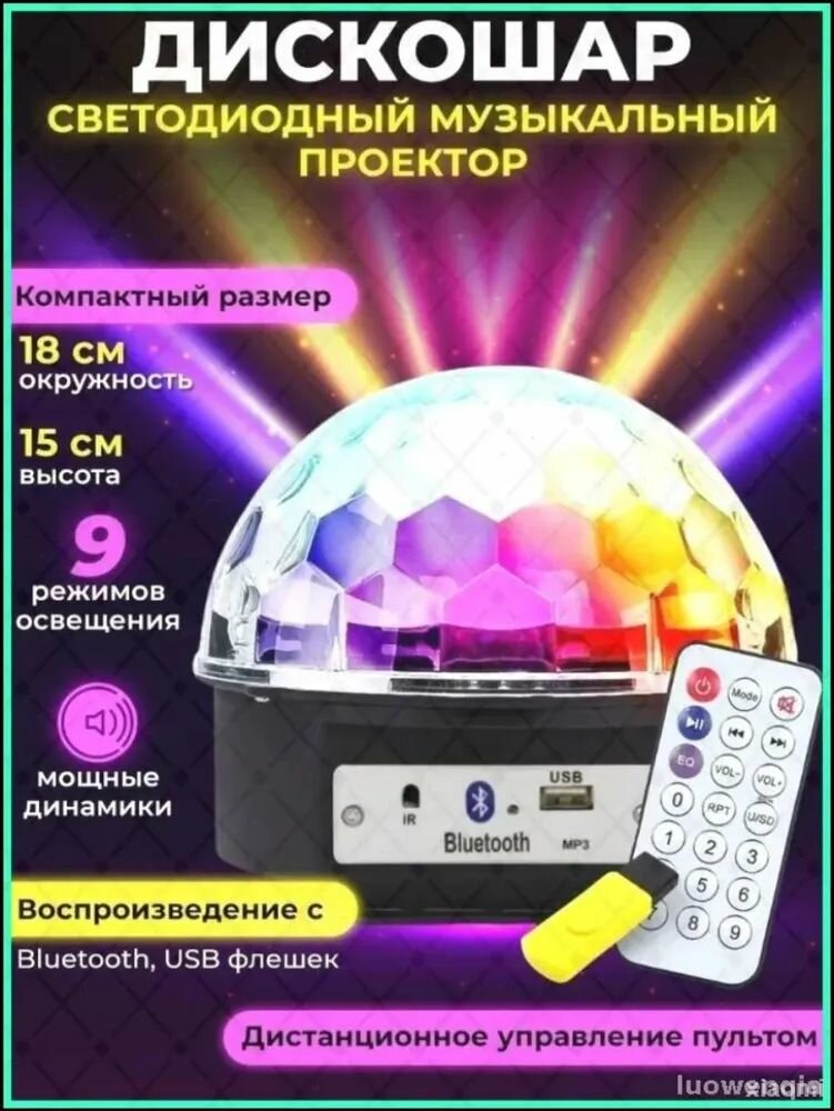 Эксклюзивный RGB светильник с дистанционным управлением для вечеринки, светодиодный диско шар