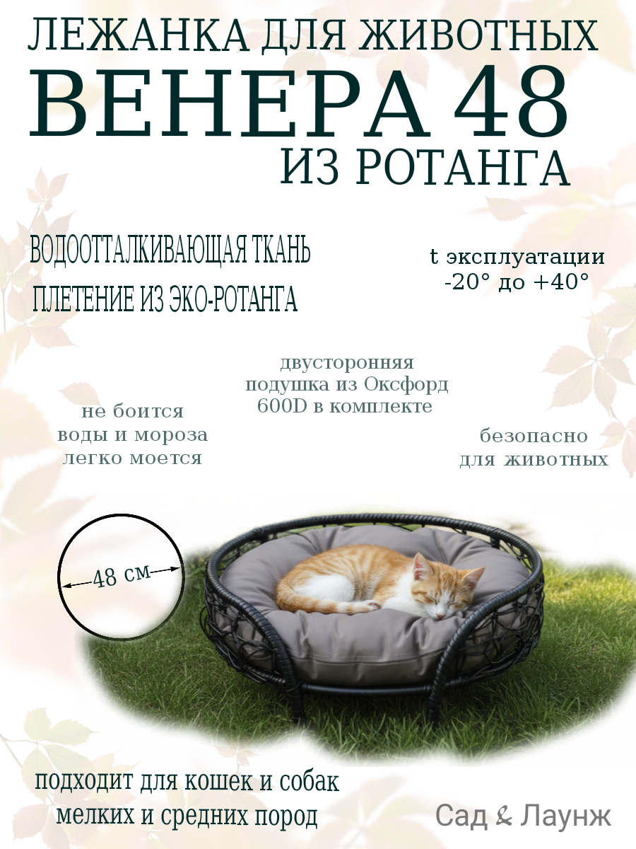 Лежанка «Венера Ø 48 см» для кошек и собак чёрная: ротанговое плетение, бортики, подушка серая