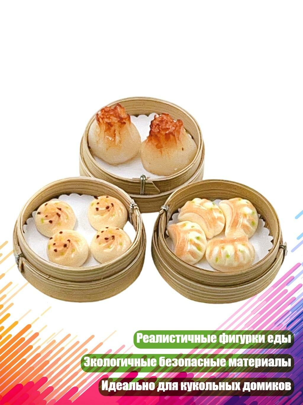 Миниатюрный набор димсамов с паровой корзиной
