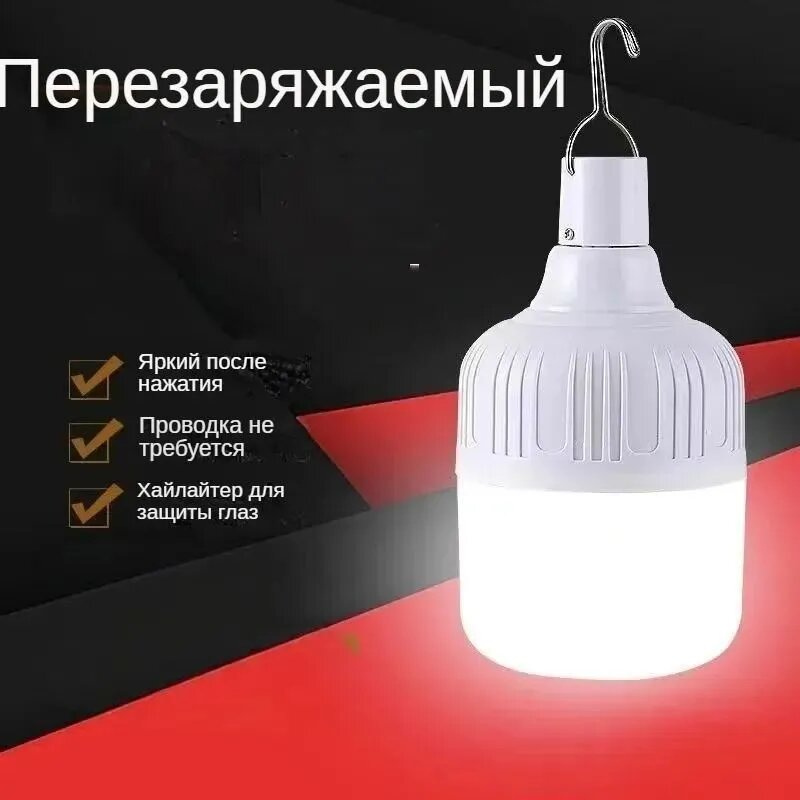 Перезаряжаемая светодиодная лампа-фонарь с крючком, белый, яркий свет, вспышка