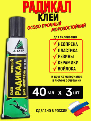 Клей радикал черный особопрочный 40мл, 1 упаковка 3 штуки