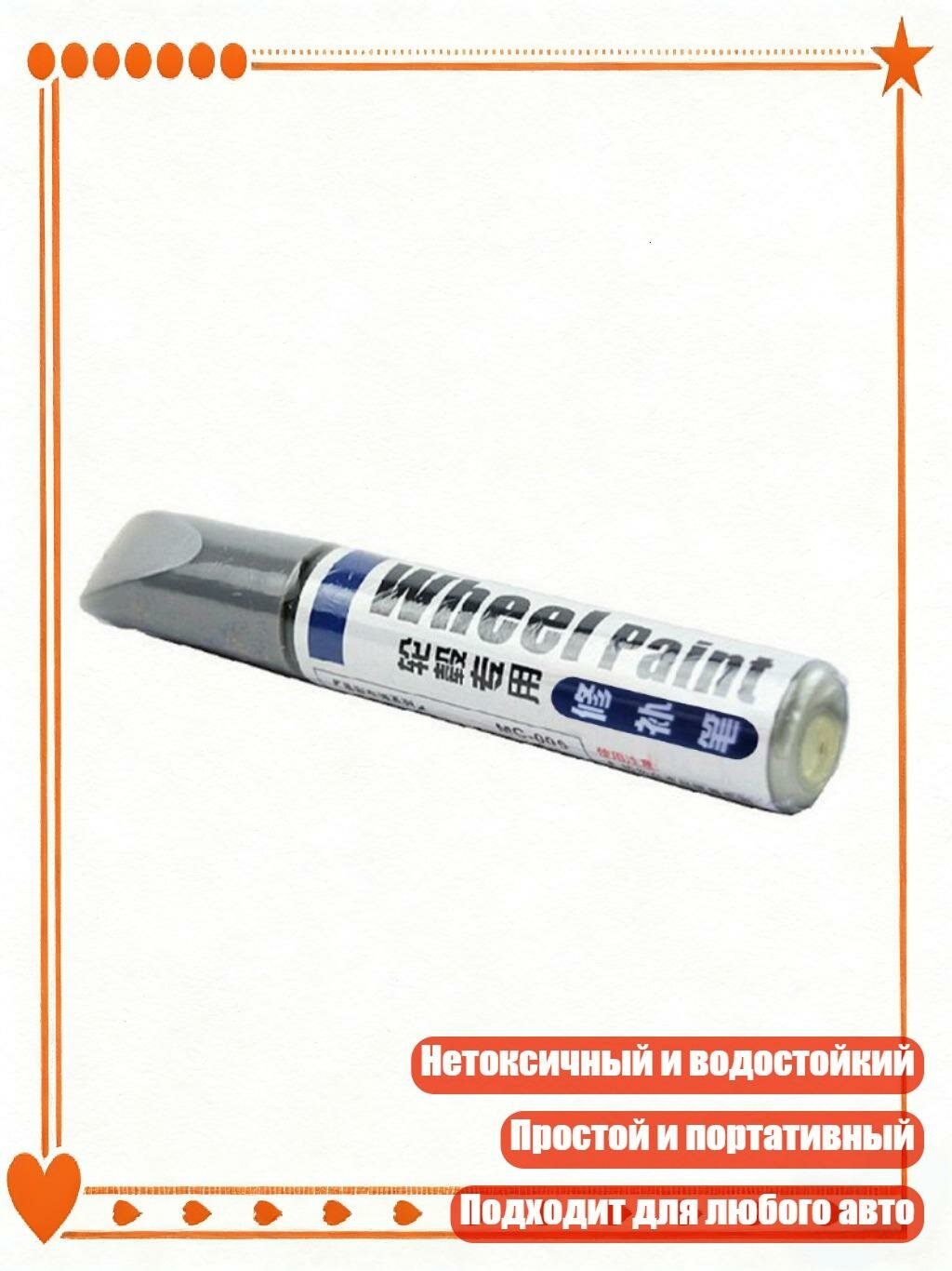 Краска для ремонта царапин на дисках, Белый