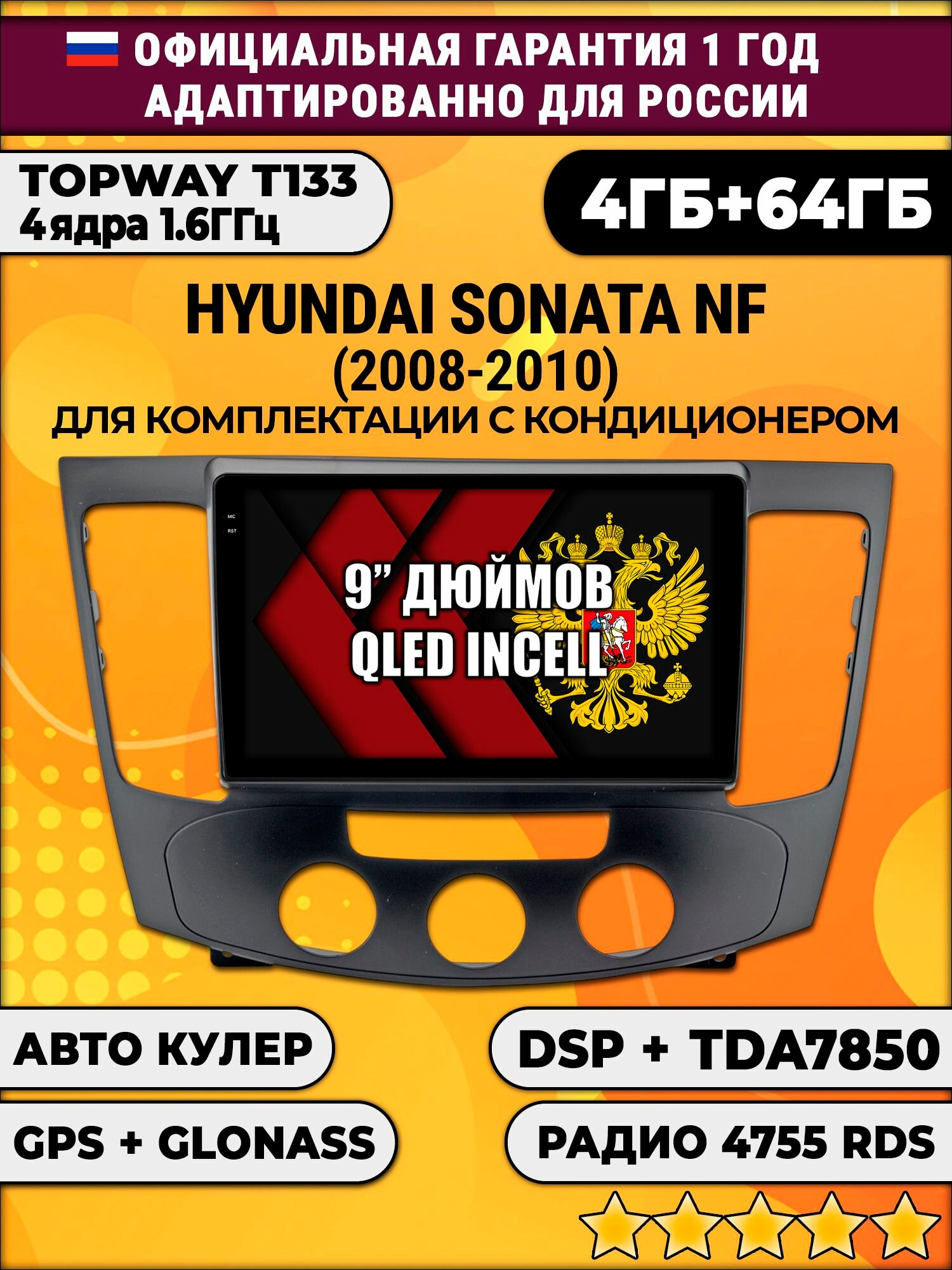 4гб+64гб с DSP для HYUNDAI SONATA NF (2008-2010), под кондиционер, Android магнитола, без слота под симку, усилитель звука настоящий TDA7850