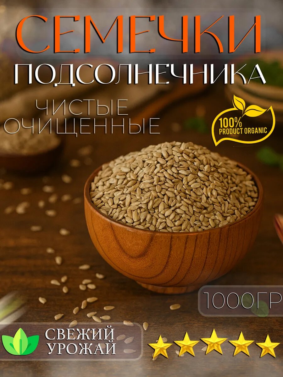 Семечки подсолнечника