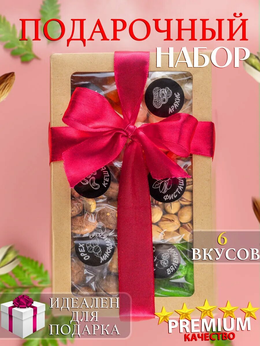 Подарочный набор орехов