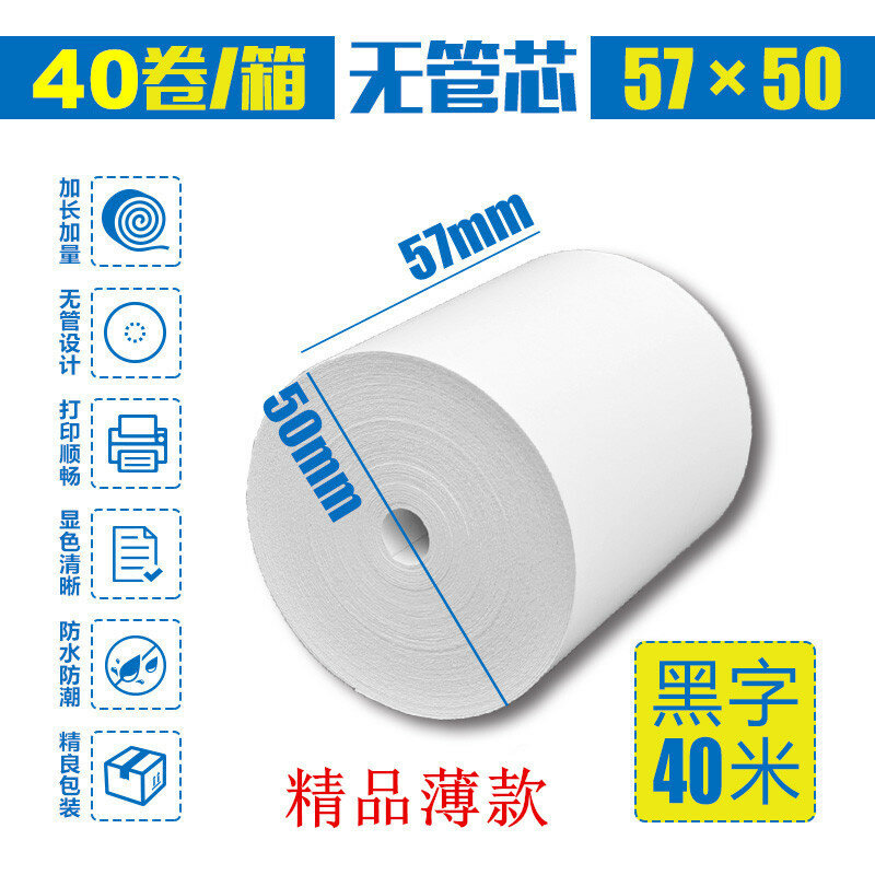 57x50 Бумага для кассового аппарата без трубки 58мм Термобумага Супермаркет 57*50 Бумага для чеков Бумага для печати на вынос 40m / Рулон