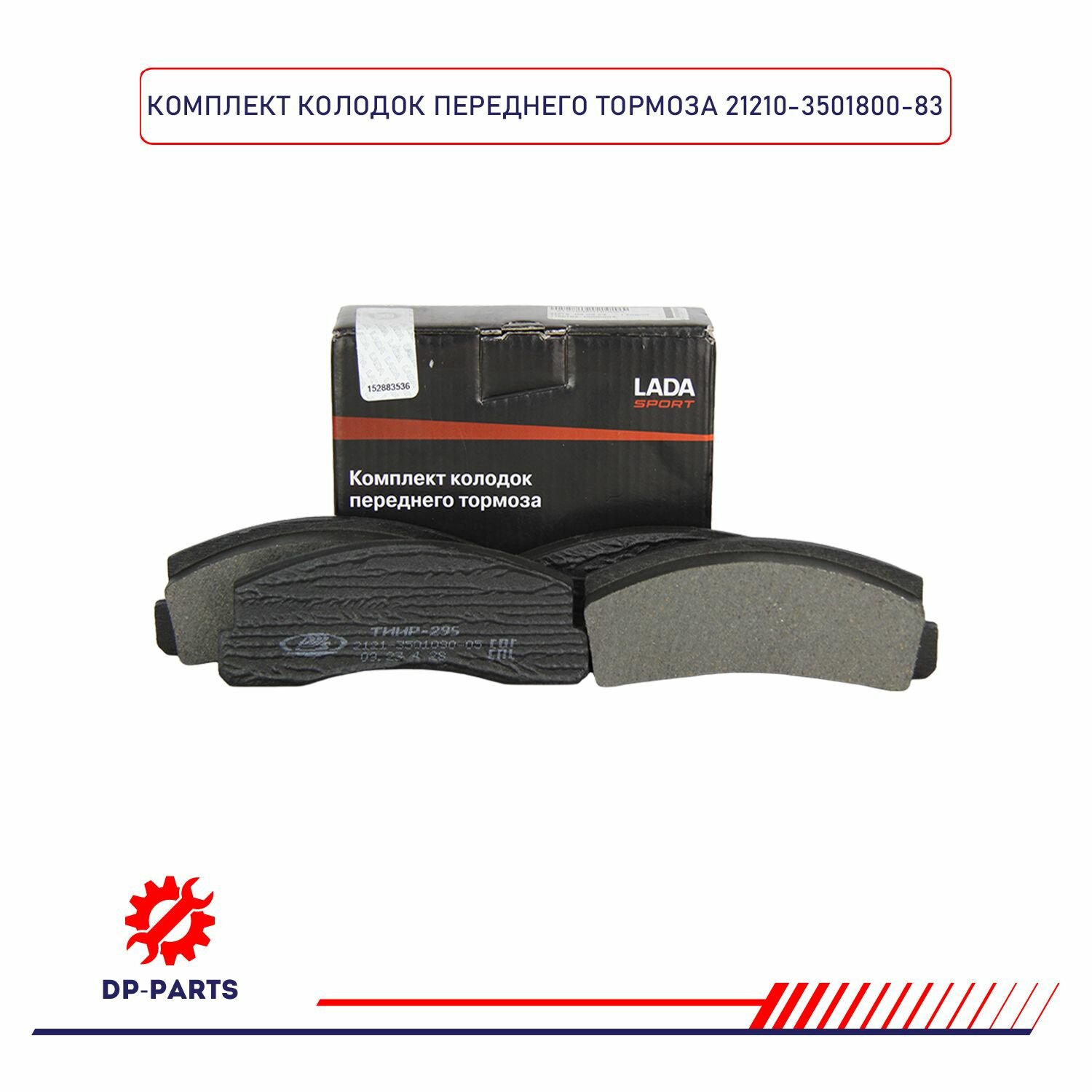 Колодки тормозные передние 21210-3501800-83 LADA Sport для а/м ВАЗ 21213-214 Нива, Chevrolet Niva, Lada Niva Travel