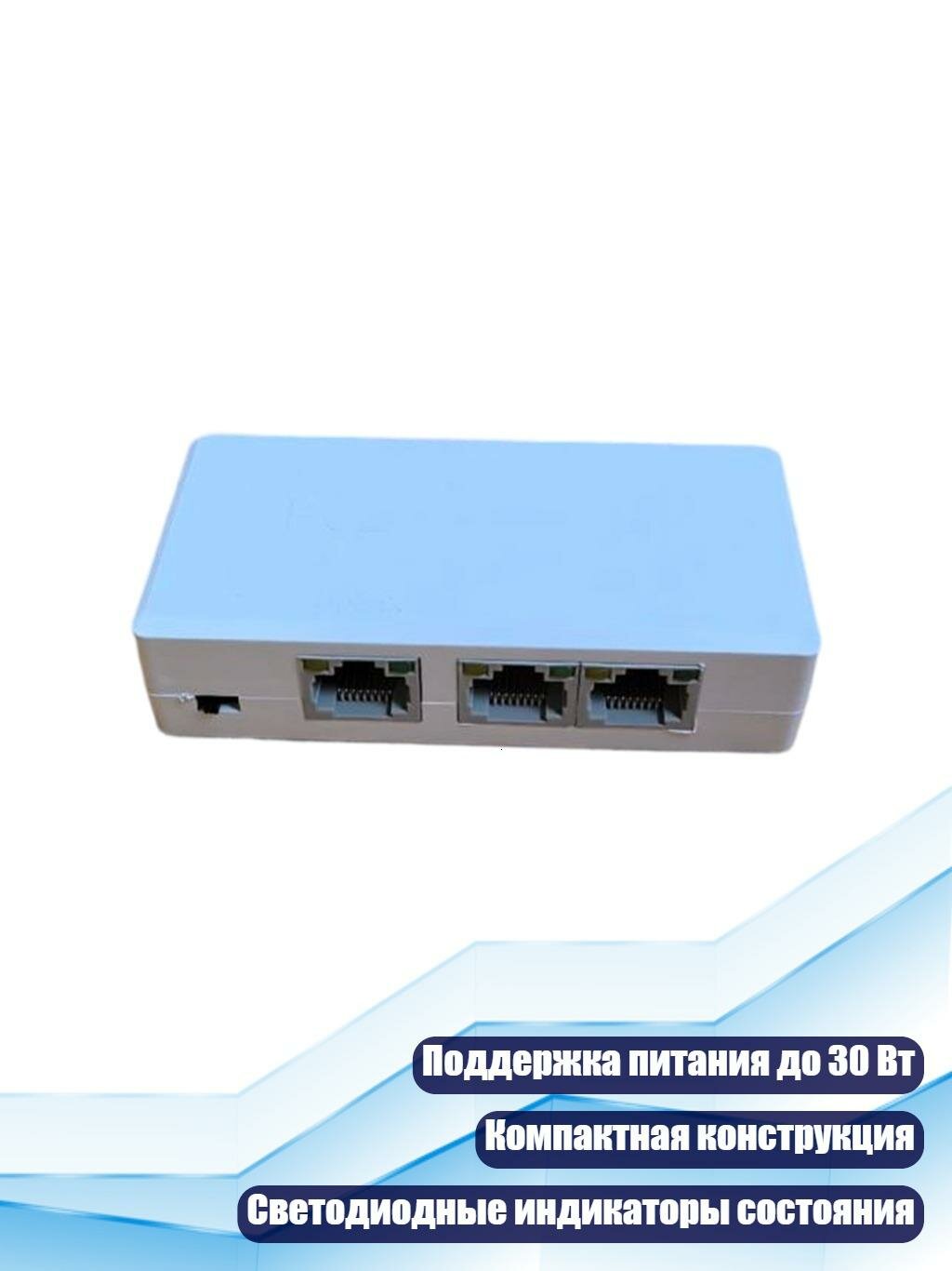 Gigabit POE-удлинитель с разветвлением на два выхода, 30 Вт