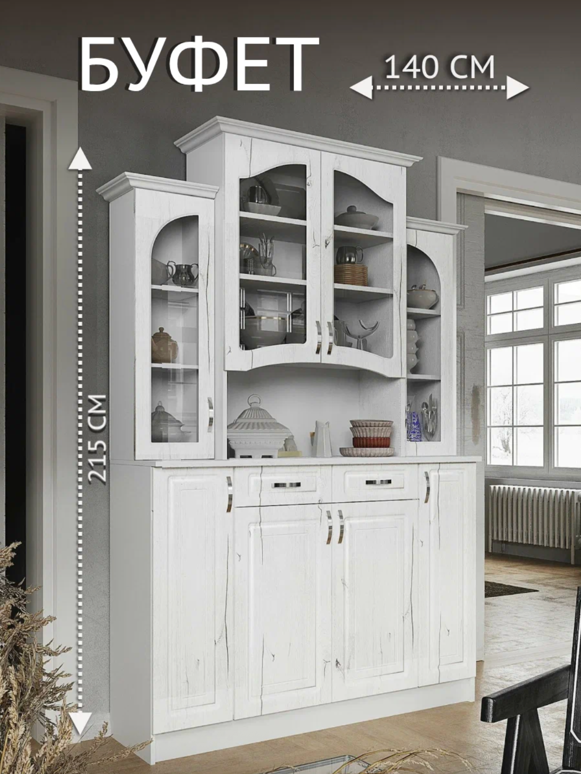 Буфет вместительный Прованс 014 дуб канадский белый (1400х2150х430 мм) ЛДСП