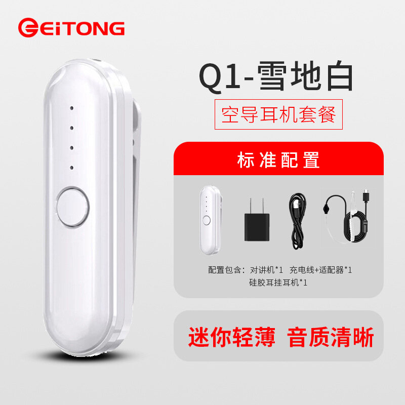 Рация Geyitong Q1, лавалье, портативная, малогабаритная, с защитой от помех, для использования в ресторанах и развлекательных заведениях