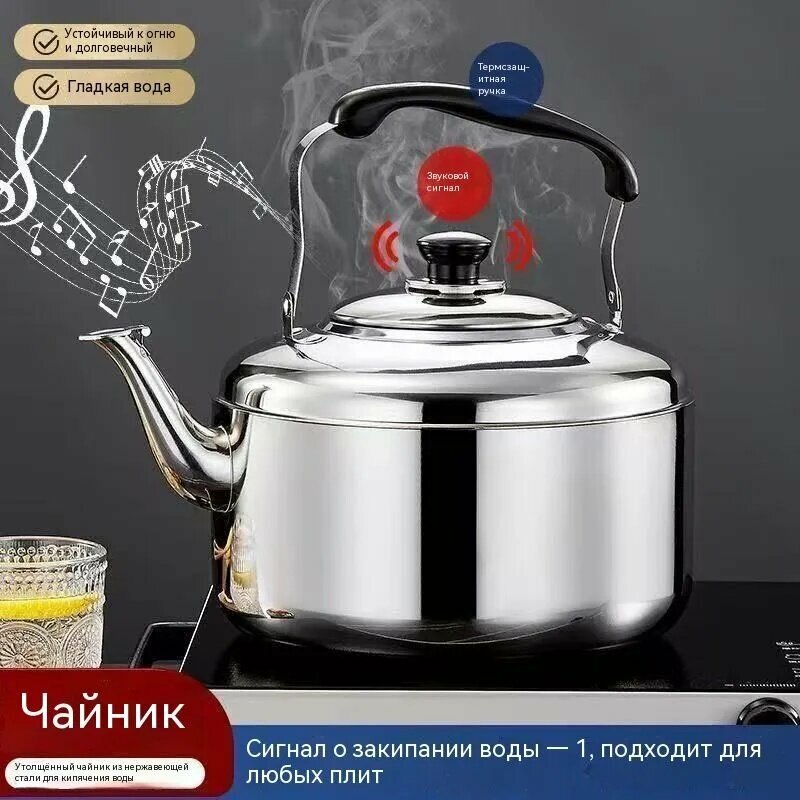 Утолщенный чайник из нержавеющей стали, кипящий котел большой емкости универсальный, 4 л