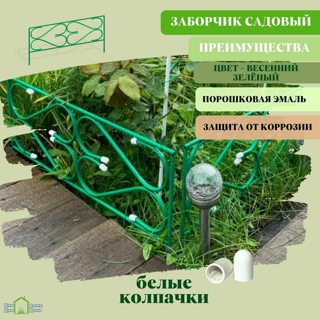 Бордюр садовый — фото 1