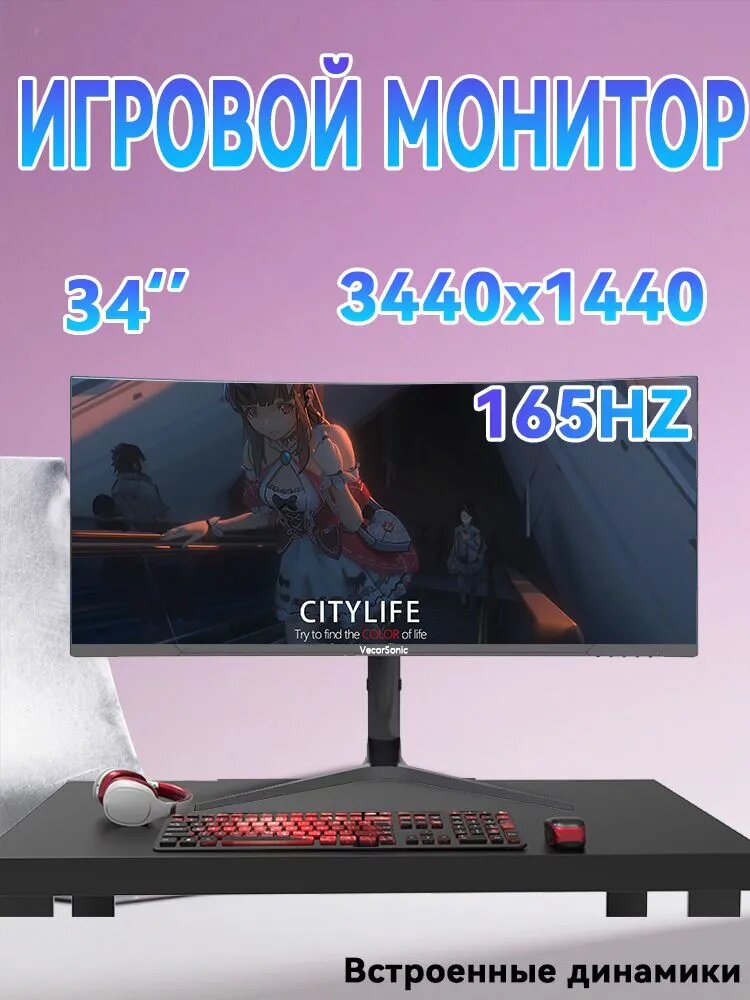 VecorSonic 34" Монитор 4к, 165герц, VA, черный, черный матовый