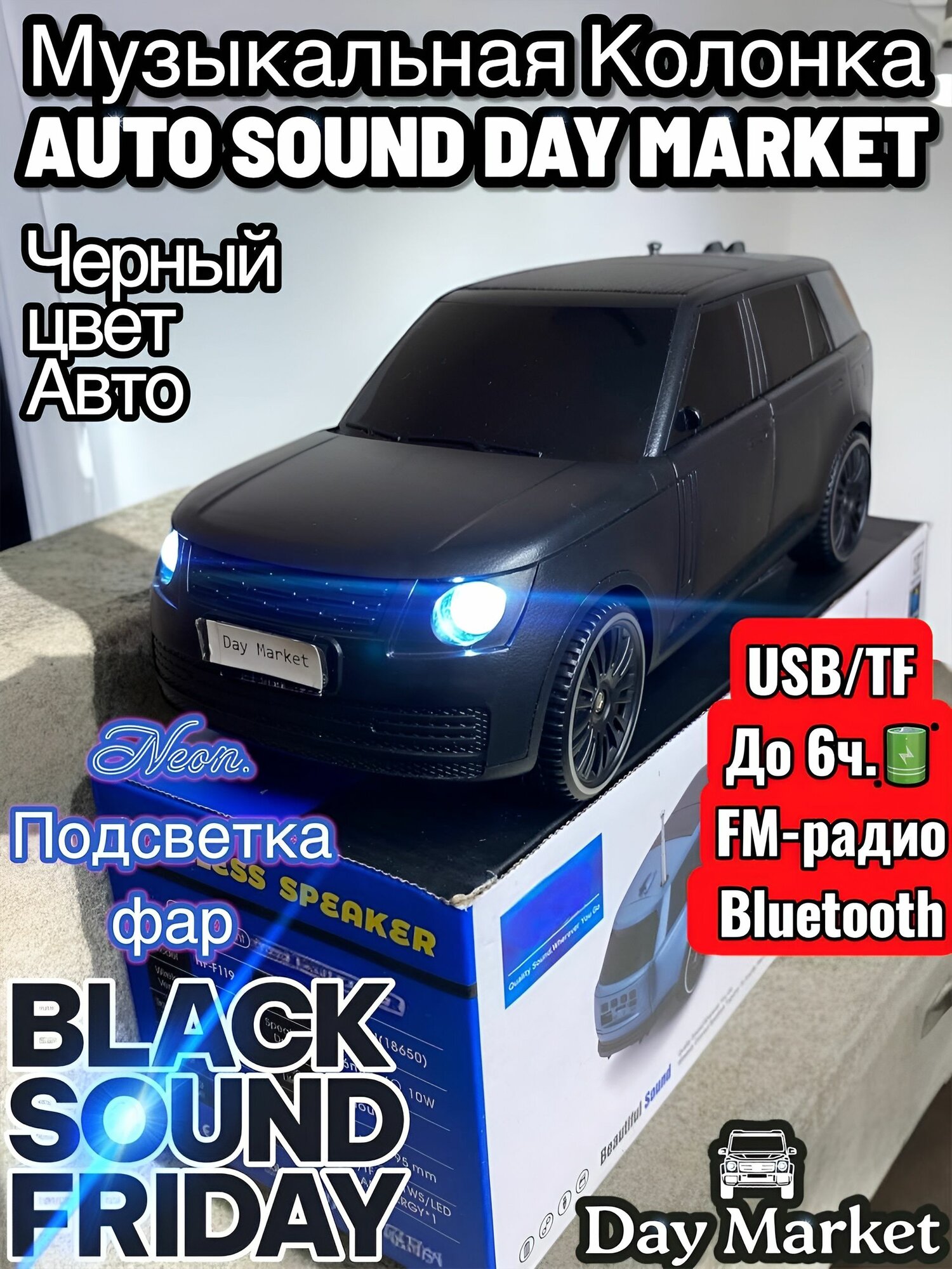 Беспроводная Блютуз Bluetooth колонка в стиле Автомобиля Range Rover, Музыкальная портативная акустика 10 Вт, TWS, FM-радио, солнечная панель, USB/TF, Модель с LED-подсветка