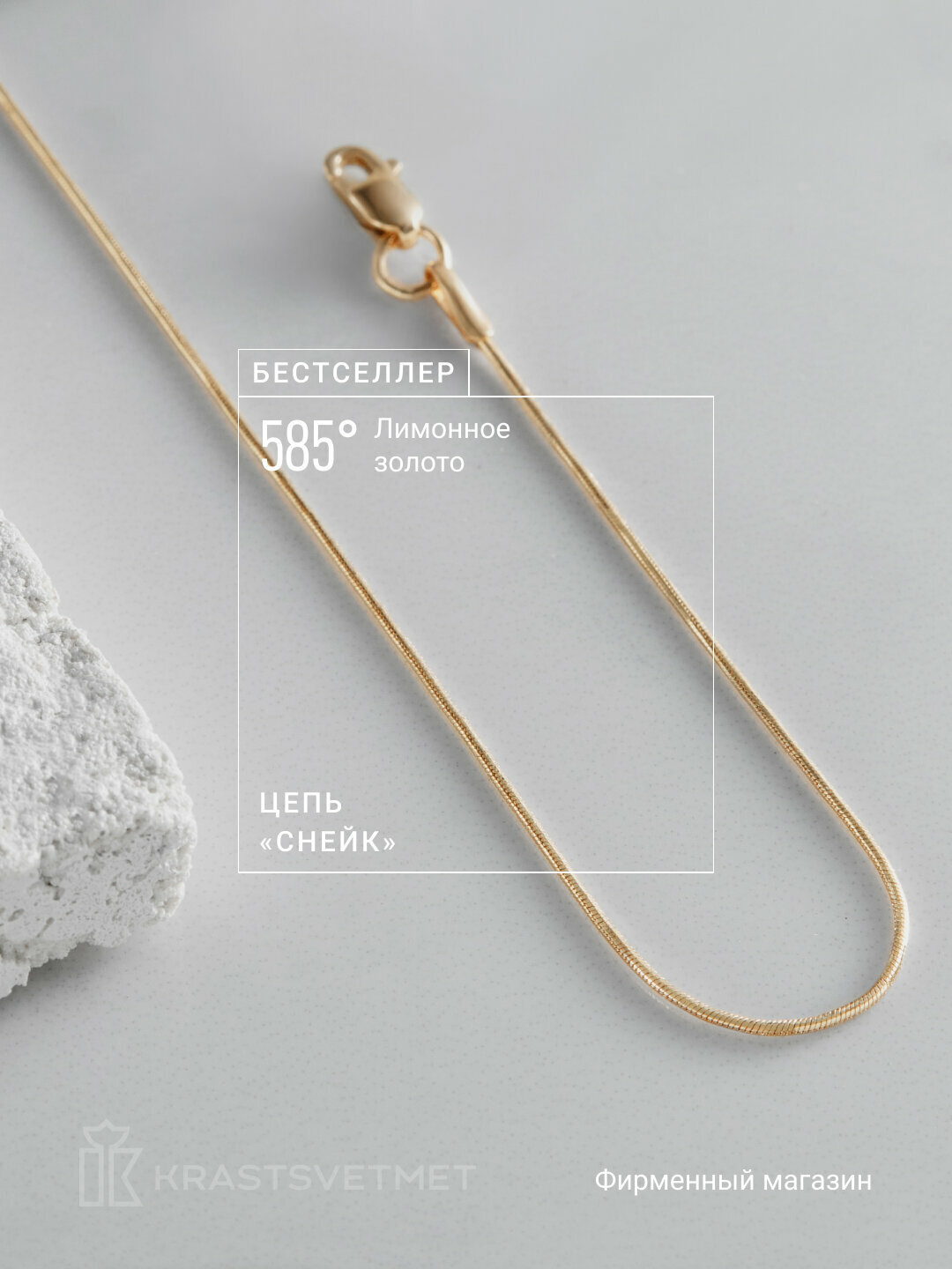 Цепь Krastsvetmet, желтое золото, 585 проба