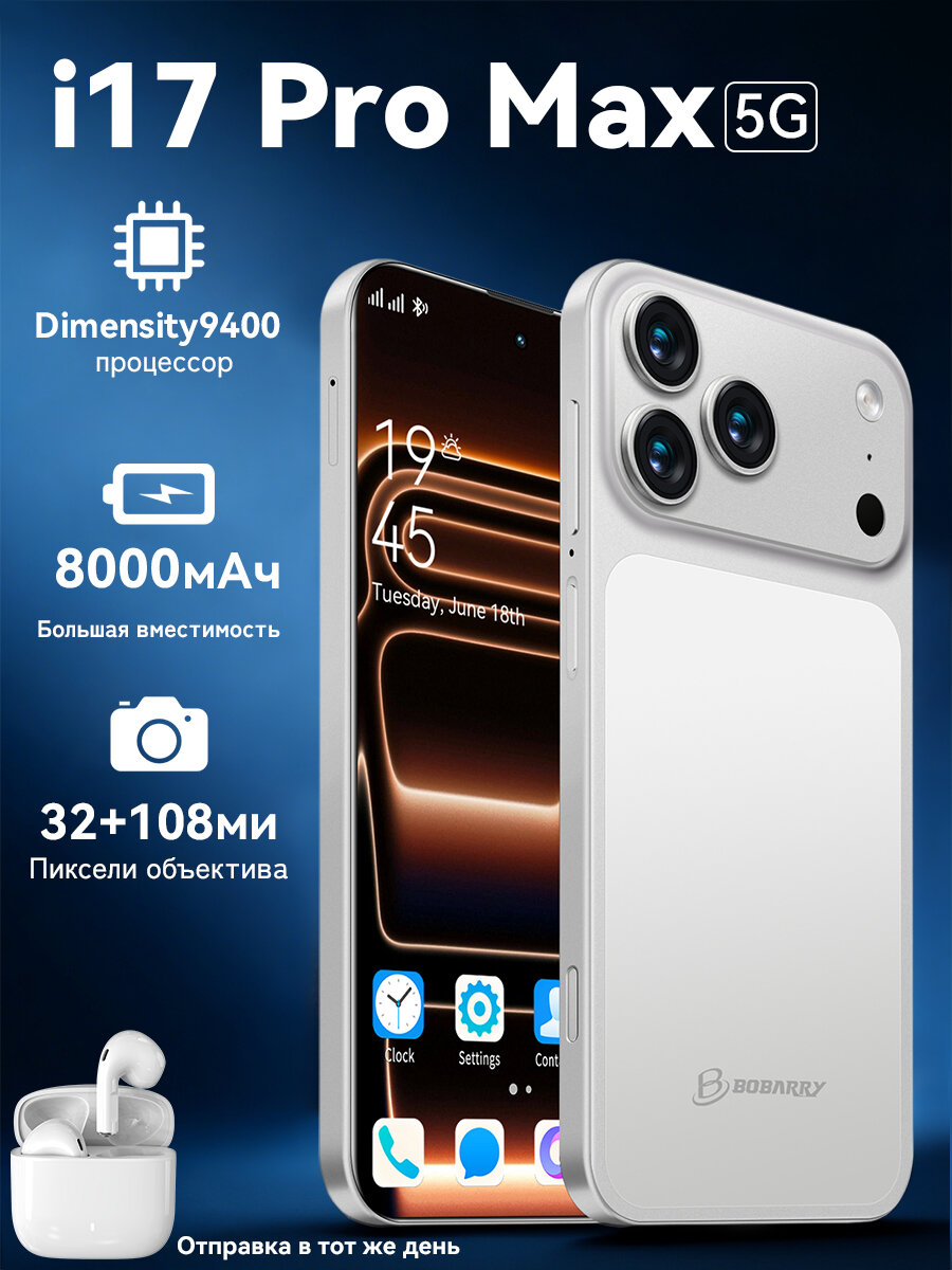 Смартфон i17 Pro Max, 16ГБ/1ТБ, камера 100Мп, 6,8" экран，Dual nano SIM, 5G，--Серебряный+ наушники
