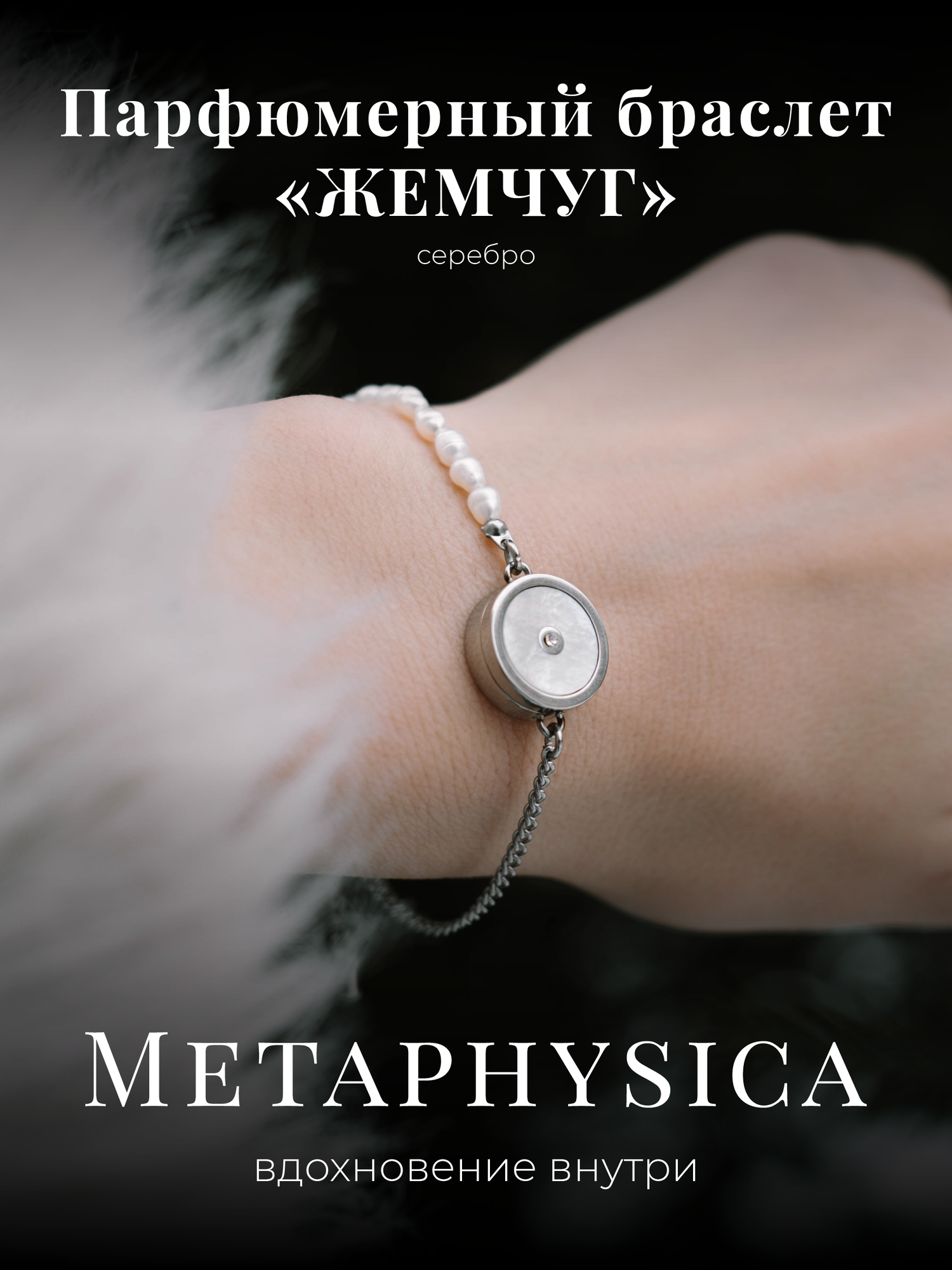 Браслет-цепочка, перламутр, кварц