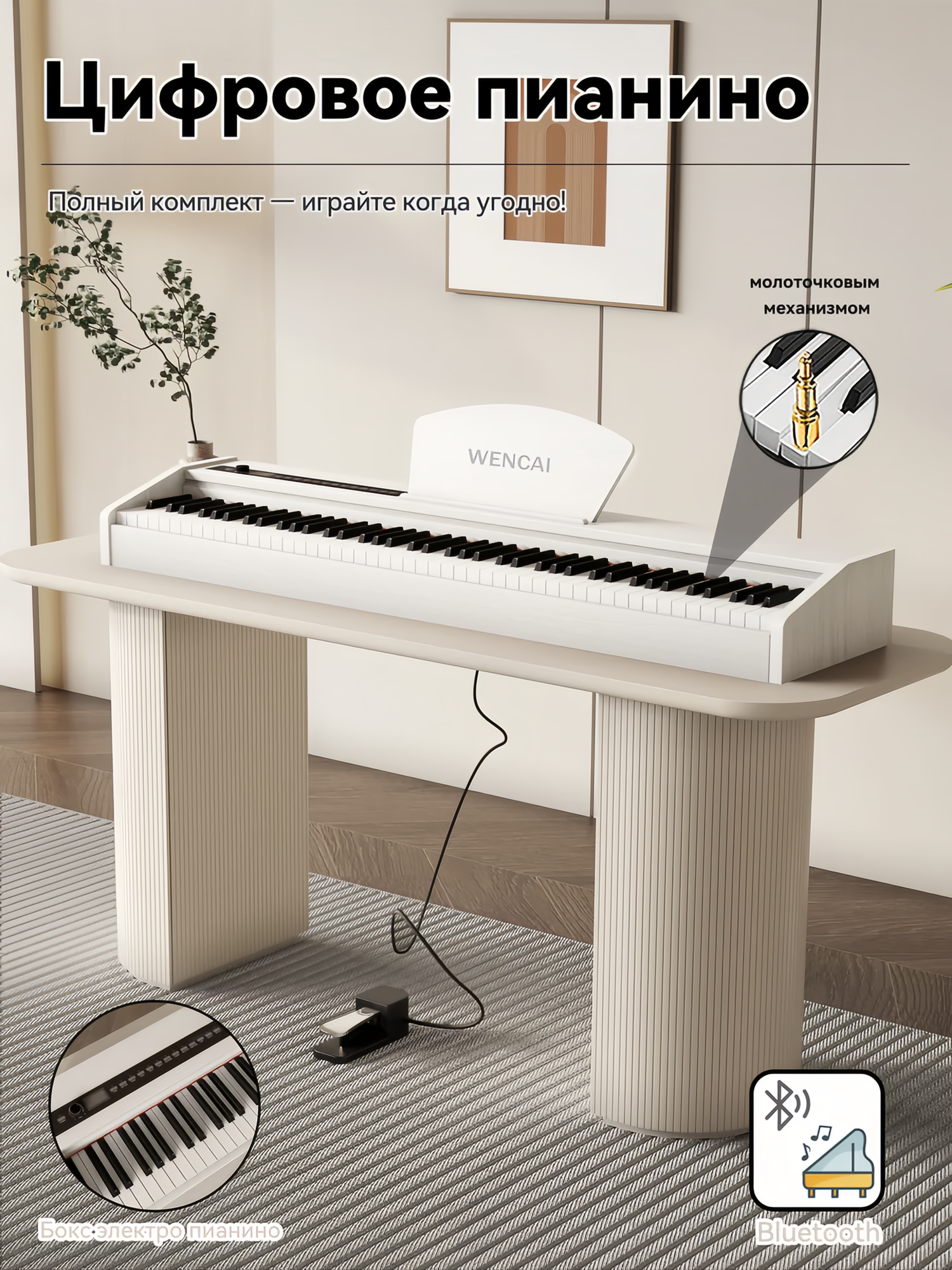 Цифровое пианино WENCAI BL-150, 128 тонов, Bluetooth, молоточковая клавиатура