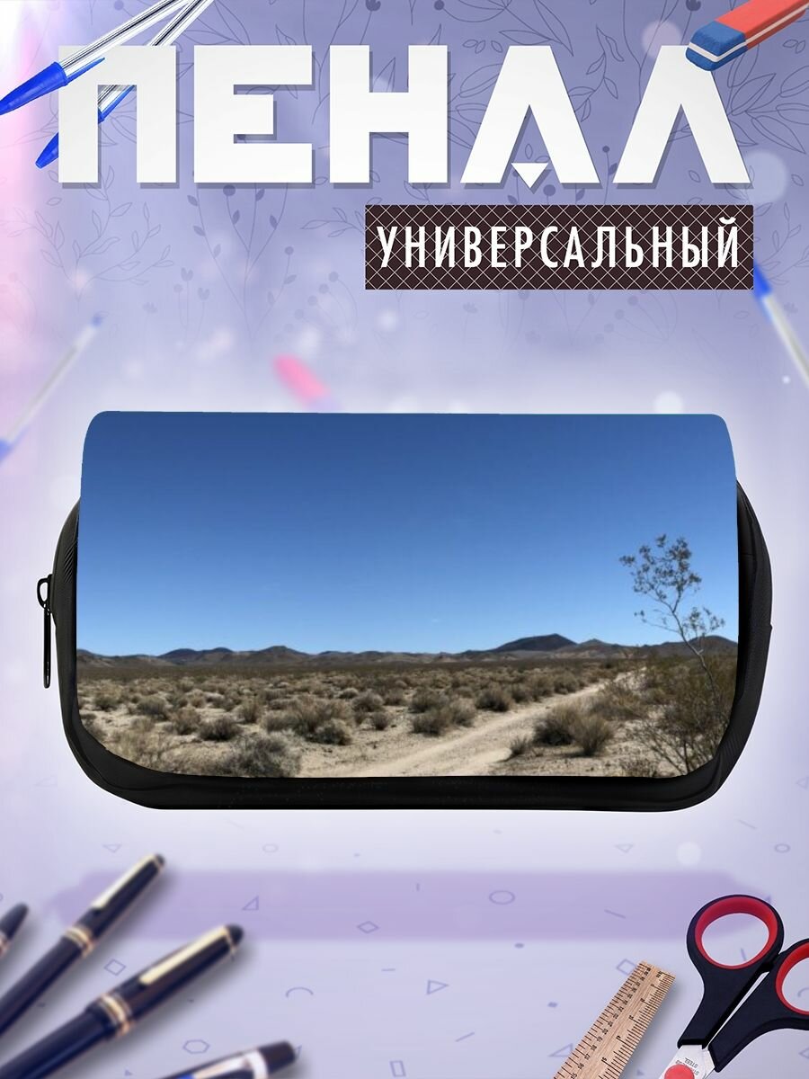 Школьный пенал США Мохаве