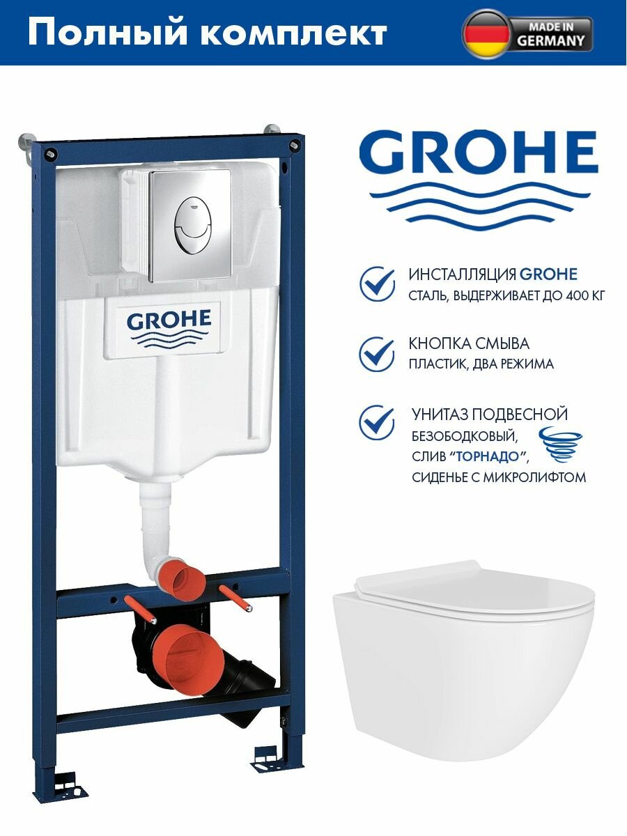Комплект Инсталляция для унитаза GROHE Rapid SL с панелью смыва Skate Air, (38721001) + Унитаз подвесной 490*360 безободковый, ADT Pro Vortex (Торнадо), сиденье Soft-Close, белый глянцевый