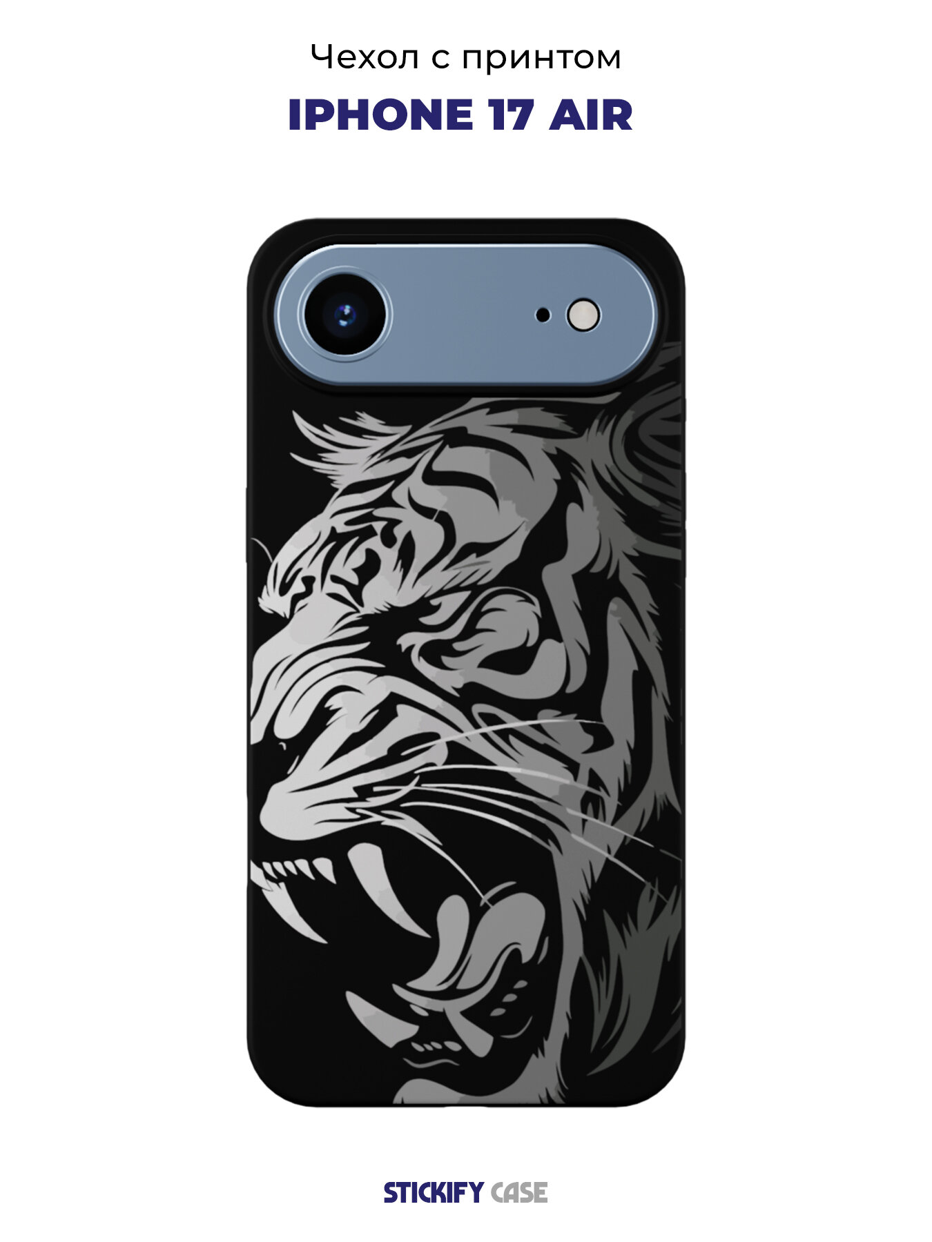 Силиконовый чехол STICKIFY CASE на iPhone 17 Air черный, с принтом Тигр.