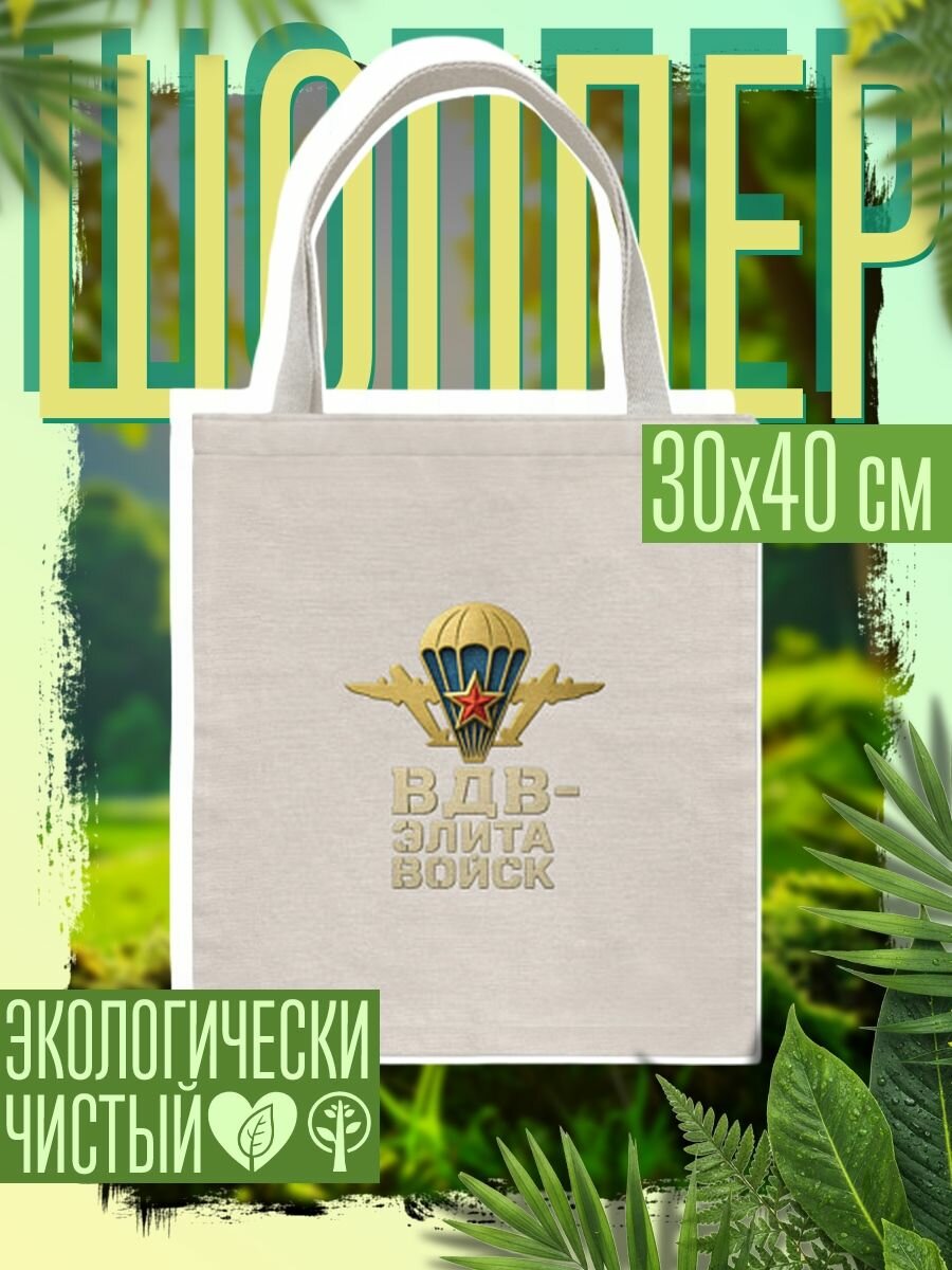 Сумка шоппер