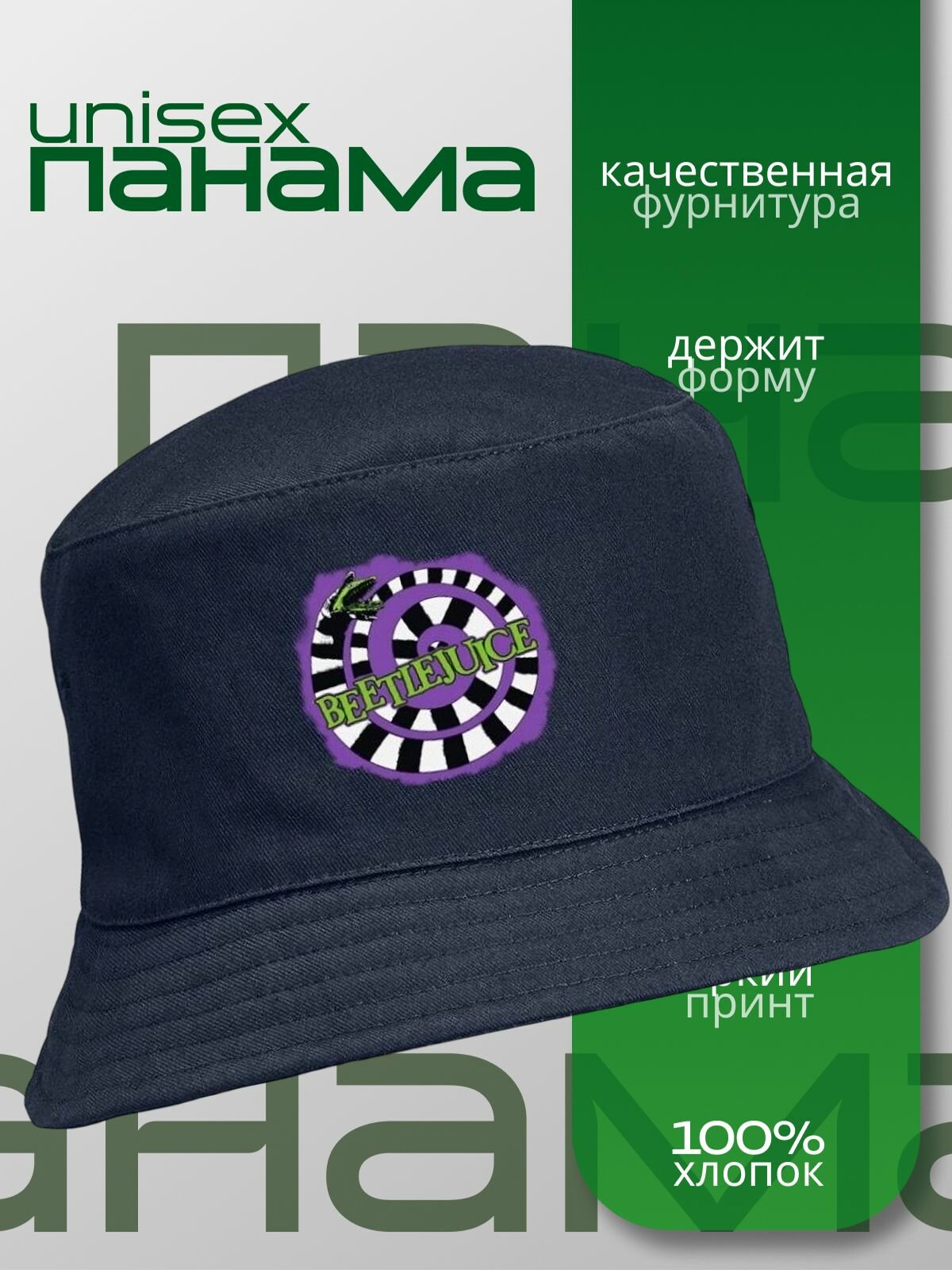Панама Битлджус (Beetlejuice) синяя №1