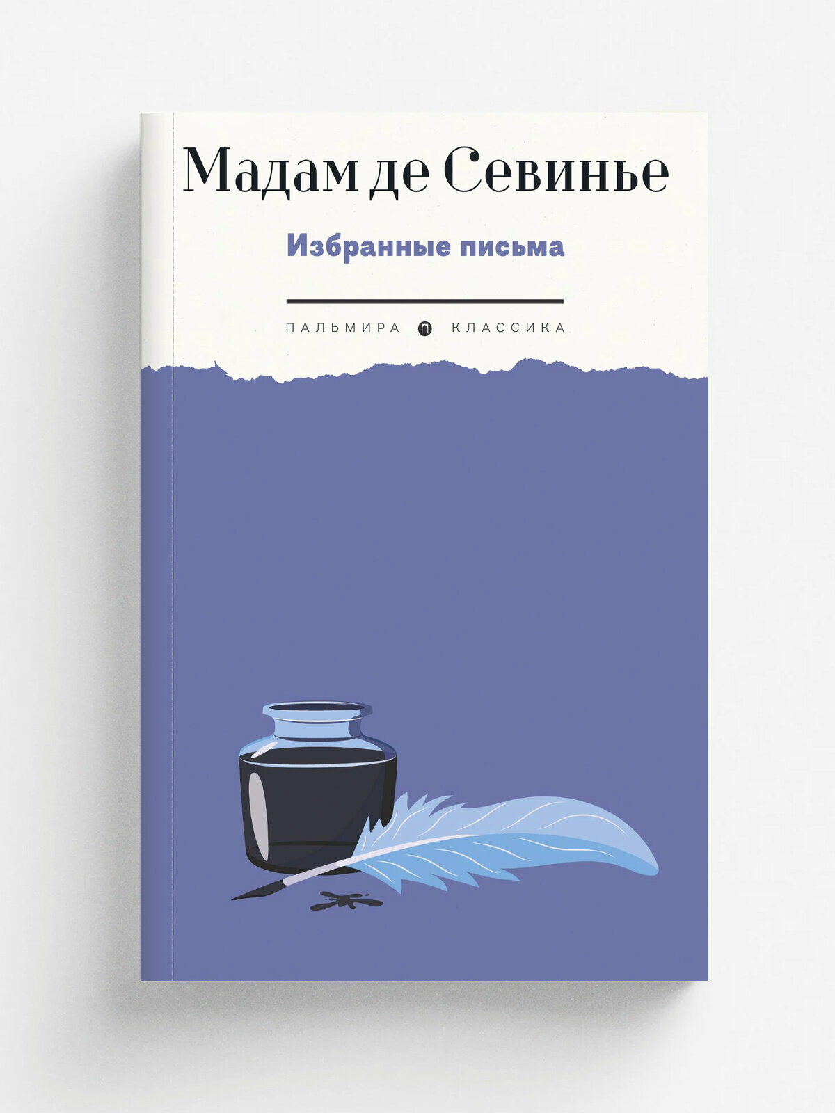 Избранные письма